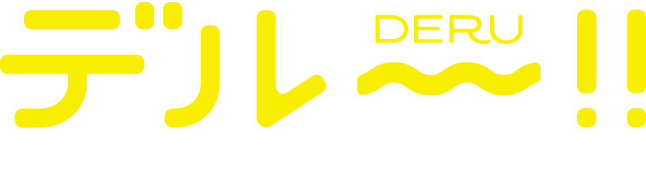 【DERU(デルー)】毎日のスッキリをサポート